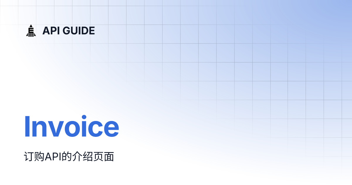 Invoice | API GUIDE
