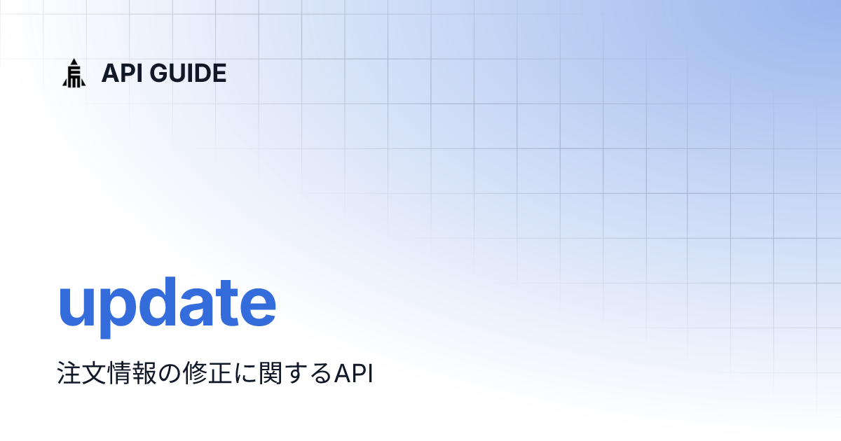 update | API GUIDE