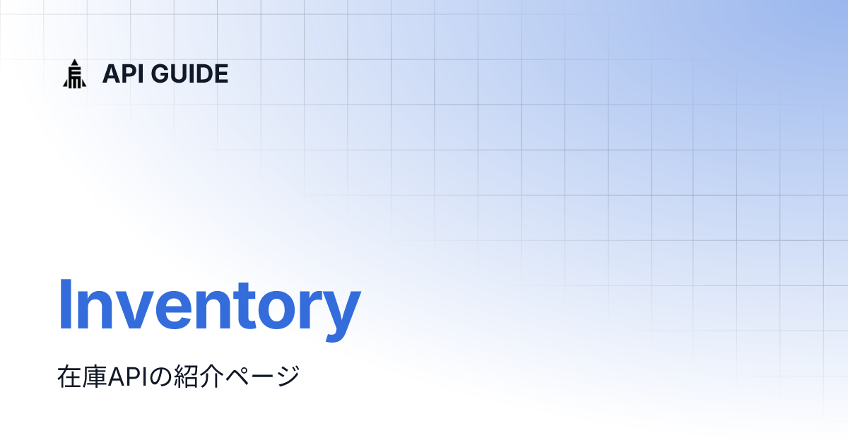 Inventory | API GUIDE
