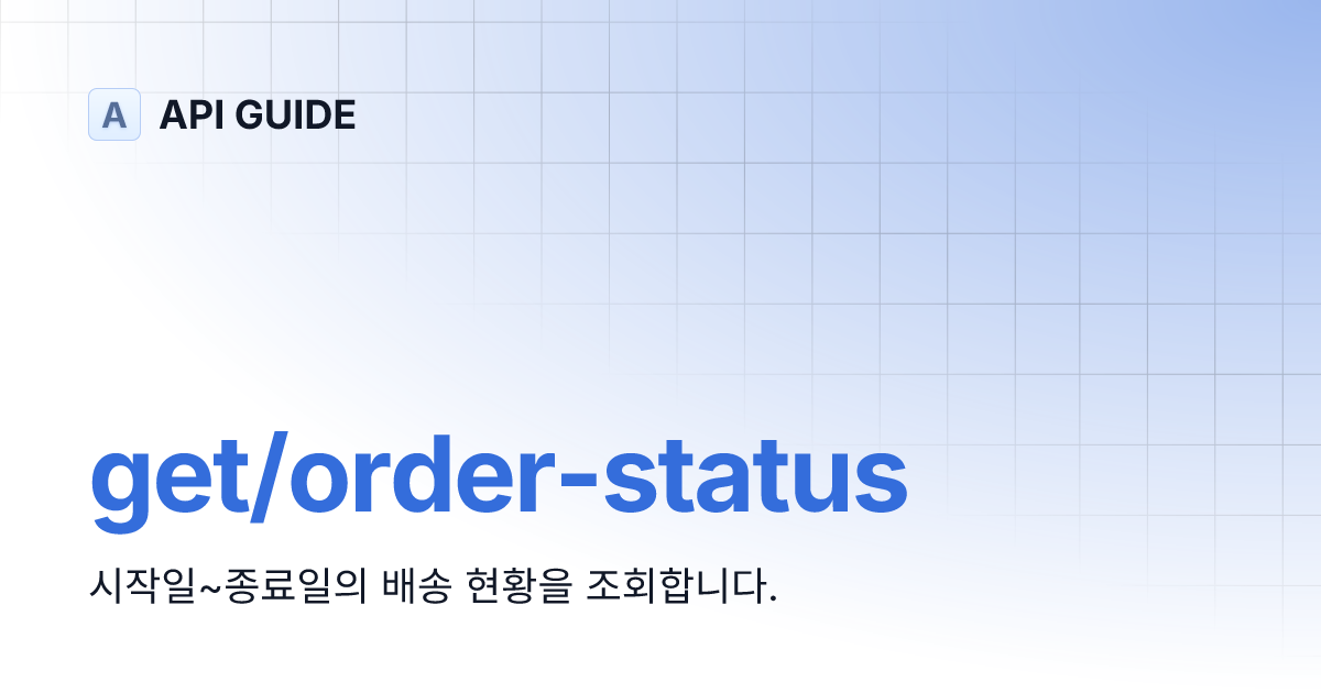 get/order-status | API GUIDE