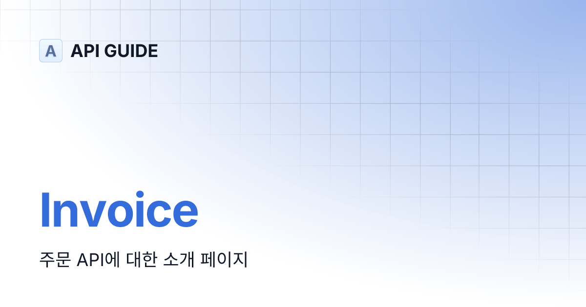 Invoice | API GUIDE