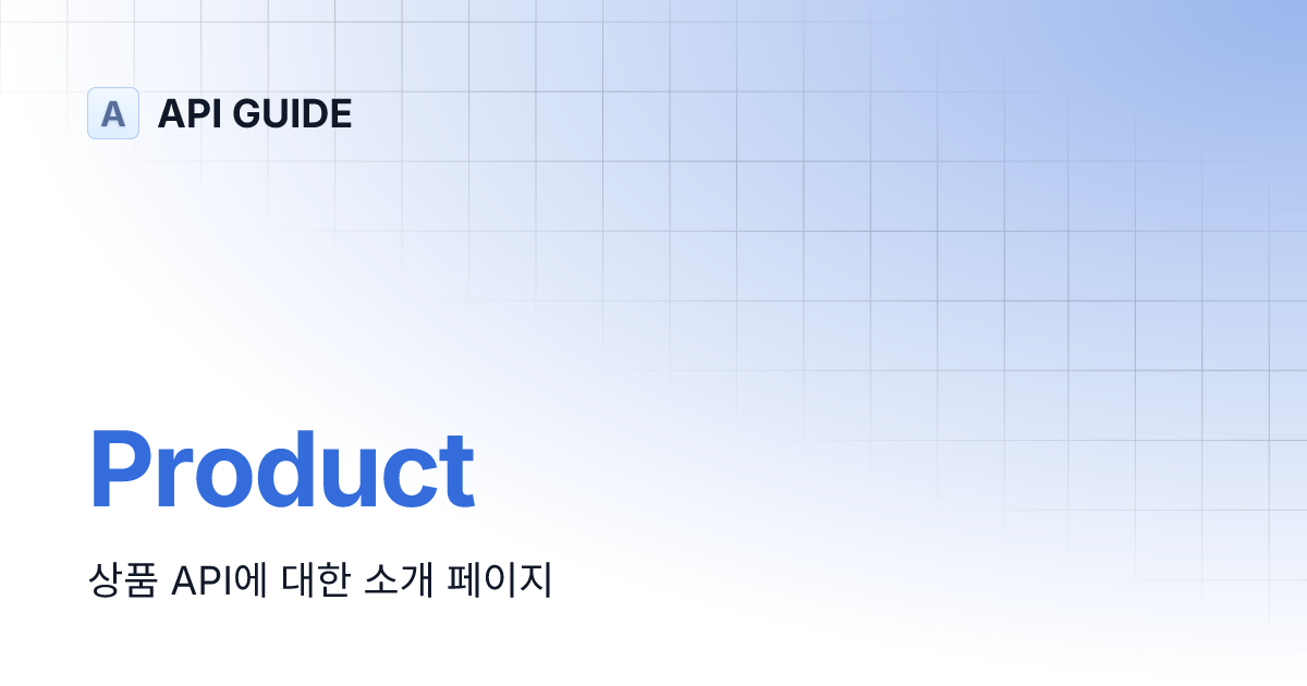 Product | API GUIDE